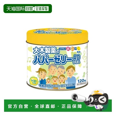 日本直邮大木宝宝儿童复合多种维生素软糖  120粒保健品