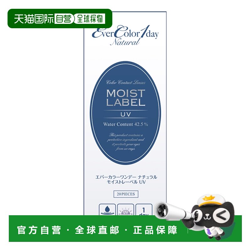 日本直邮EverColor moistlabeluv日抛美瞳彩色隐形眼镜20片装棕色