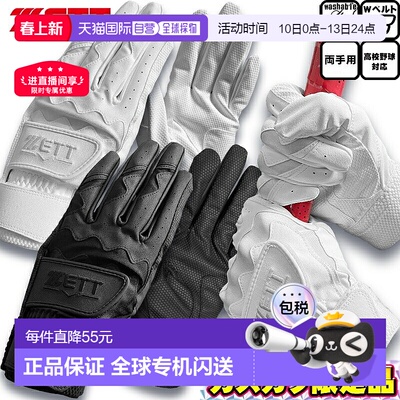 日本直邮ZETT 击球手套双带左右手通用限量版 颜色可选可水洗BG68