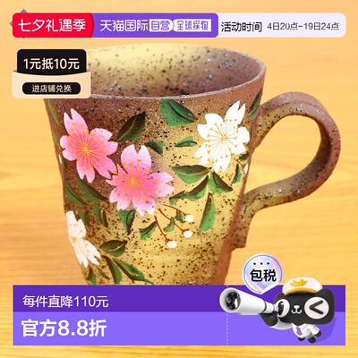 日本直邮九谷烧礼品包装粗切马克杯 花雾樱花 深山窑日式餐具 马