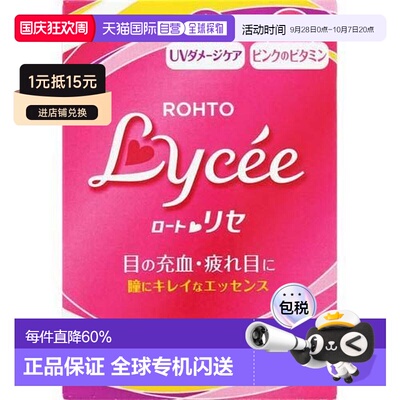 日本直邮ROHTO乐敦 Lycee滴眼液舒适养眼滋润双眸缓解视疲劳8ml