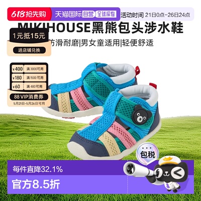 日本直邮25年日本mikihousedb黑熊中国制包头涉水鞋62-9303-681