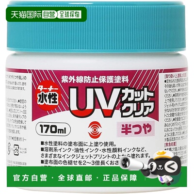 【日本直邮】Turner 透纳 水性紫外线保护漆170ml半亚光UV170903