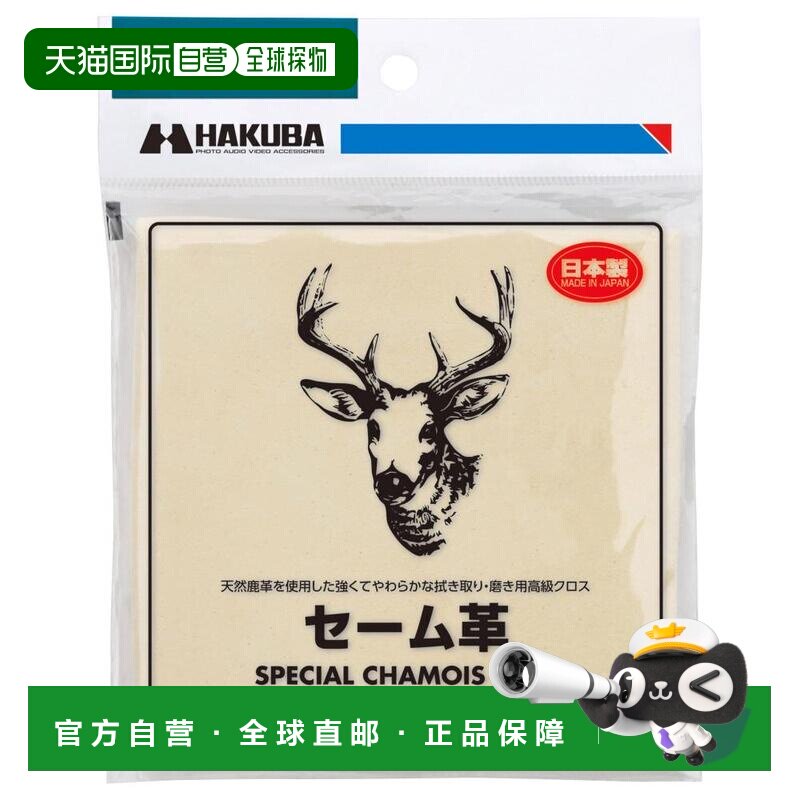 【日本直邮】hakuba3C数码配件豪华布料麂皮MS天然鹿皮舒适