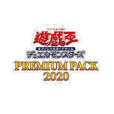 自营｜游戏王Duel Monsters PREMIUM PACK 2020 BOX 人偶套装