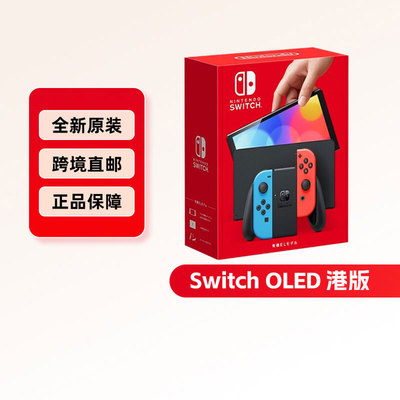 Nintendo任天堂Switch OLED游戏机红蓝/白掌机港版主机
