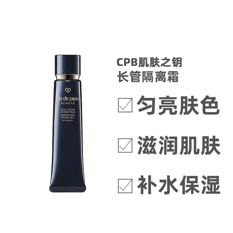 日本直邮cpb肌肤之钥新版长管隔离霜40g日版_虎窝淘