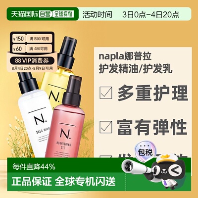 日本直邮naplan纳普拉护发精油护发乳150ml日系湿发清爽滋润正品
