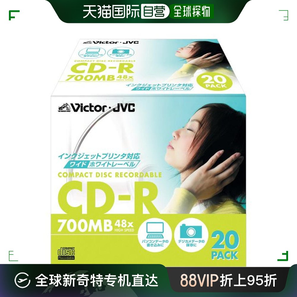 【日本直邮】Victor CD-R光盘 700MB 48倍速 20张 CD-R80PF20_虎窝淘
