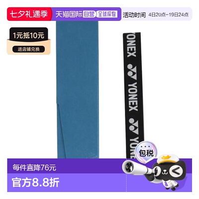 日本直邮YONEX 网球握把胶带 单装 湿润级握把 AC148-566 网球用