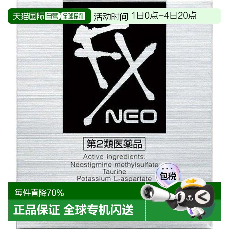 日本直邮SANTE参天FX银装滴眼液舒适养眼滋润双眸缓解视疲劳12ml