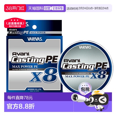 日本直邮VARIVAS Avani Casting PE Max Power X8 200米 #3