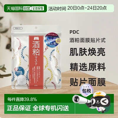 日本直邮PDC碧迪皙酒粕面膜贴片式10片正品大米