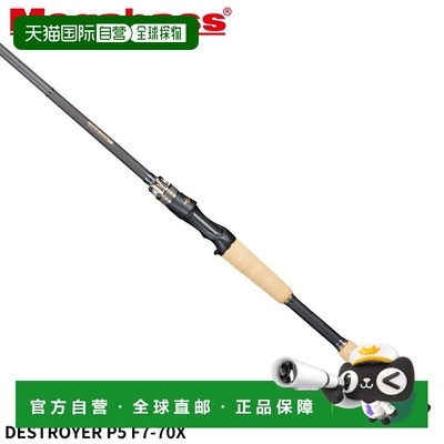 日本直邮Megabass 鲈鱼竿 Destroyer P5 F7-70X