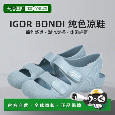 日本直邮IGOR Bondi 纯色凉鞋儿童凉鞋婴儿儿童男孩女孩轻便魔术B