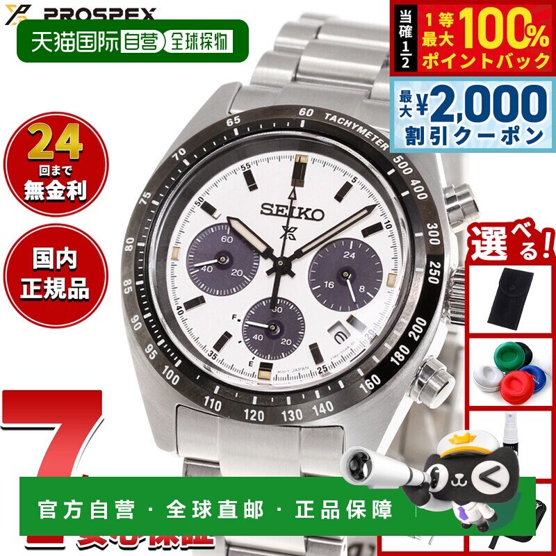 日本直邮精工 Prospex SBDL125 Speedtimer 太阳能计时男士腕表 S