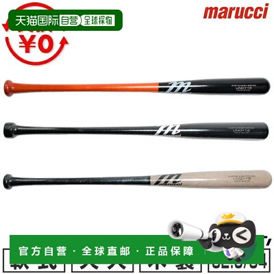 日本直邮Marucci棒球垒球木制球棒Francisco Lindor签名款LINDY12