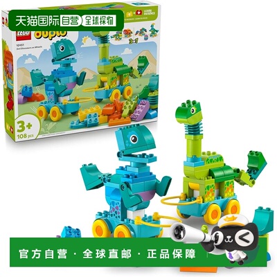 【日本直邮】乐高 DUPLO 3合1恐龙拖拉玩具 积木玩具 1.5-6岁 幼