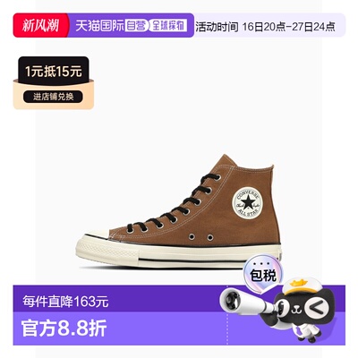 1h可退 日本直邮Converse All Star 男女同款 高帮帆布鞋 洗旧风