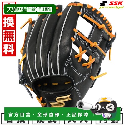 日本直邮SSK Pro Edge 棒球手套硬球成人款右手投掷Pro Edge B 系