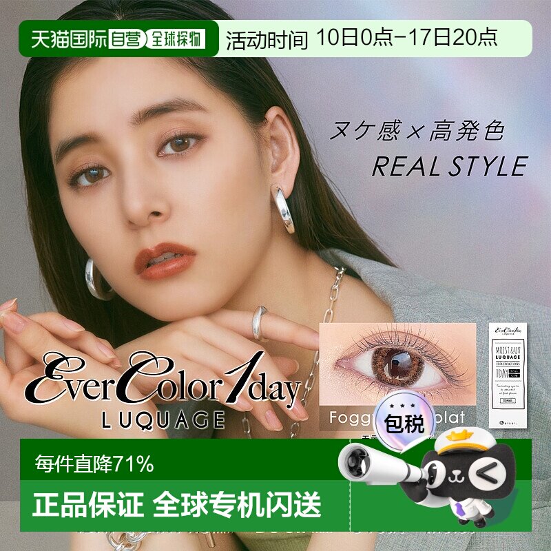 EVERCOLOR 1day LUQUAGE日抛美瞳彩色隐形眼镜透亮1正品