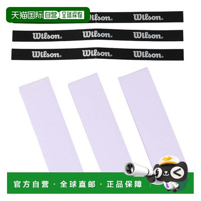 日本直邮Wilson 网球握把胶带 PRO OVERGRIP V2 套装3支装 [WR844