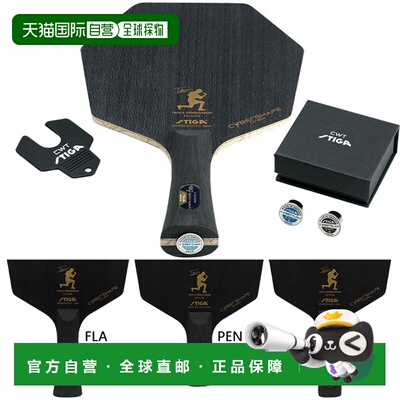 日本直邮STIGA 男女乒乓球拍 Cybershape 碳纤 CWT 特鲁尔斯版 CY