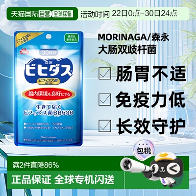 香港直邮森永BB536益生菌调理肠胃肠道成人儿童腹泻双歧杆菌30粒