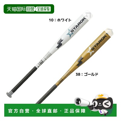 日本直邮SSK 少年棒球金属球棒 Stalky 平衡型 SBB5083棒球棒