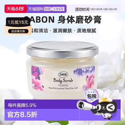 日本直邮SABON身体磨砂膏翠绿玫瑰320g温和清洁滋润嫩肤正品