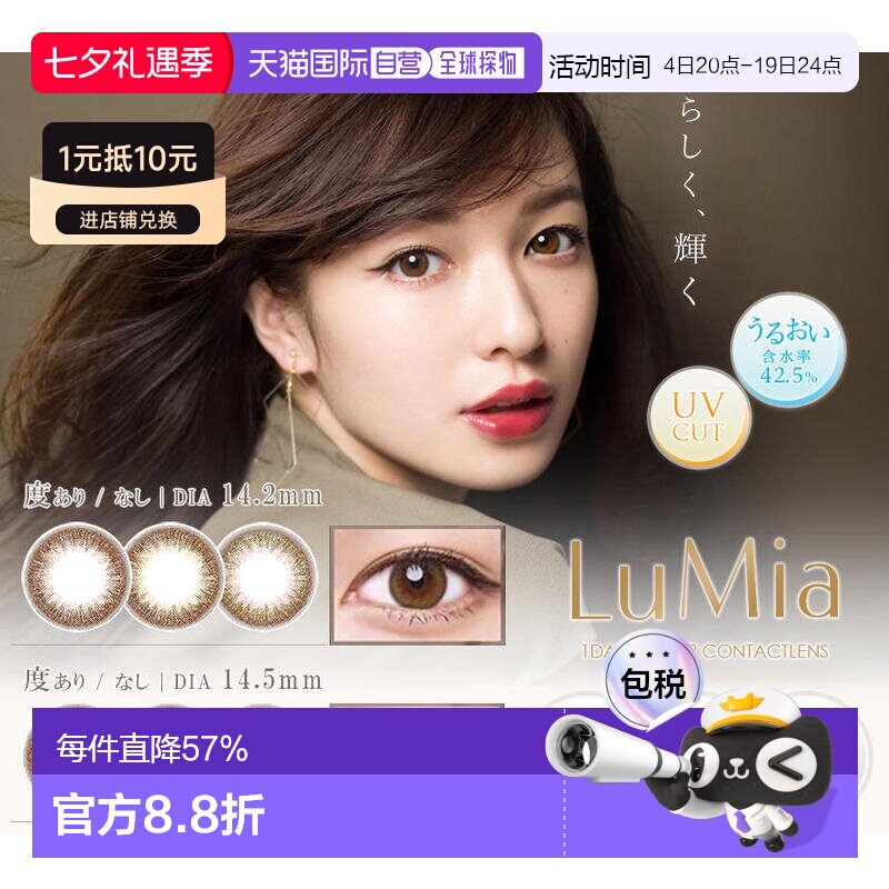 Lumia日抛美瞳14.5mm自然系彩色隐形眼镜水润持久10片装水凝胶
