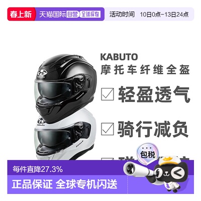 日本直邮OGK KABUTO摩托车头盔摩托车全盔机车KAMUI-3空气镜片
