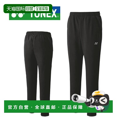 日本直邮尤尼克斯男女通用运动裤 YONEX 61060