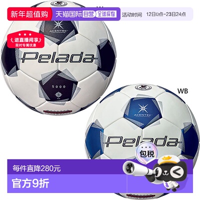 日本直邮Molten 男女 Pelada 第 6 代 5 号土用足球 JFA 检定球国