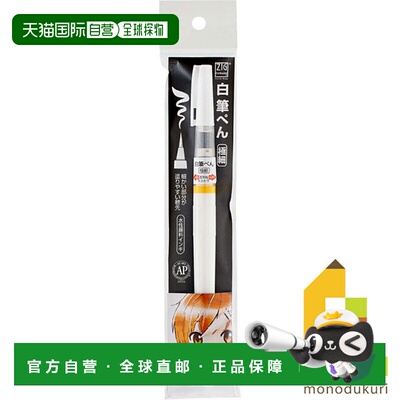 日本直邮吴竹 ZIG Cartoonist 白笔笔芯 极细系列 吴竹 礼物 毛笔
