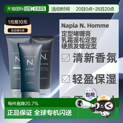 日本直邮Napla N. 男士造型发蜡发油啫喱持久定型护发光泽日正品