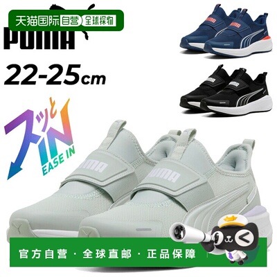 日本直邮PUMA Cruise ProForm2 Ease In 儿童一脚蹬运动鞋 男女童
