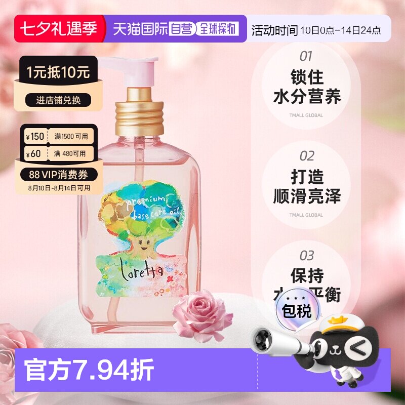 日本直邮Loretta珞丽塔护理精油100ml修复烫染受损加倍柔顺正品