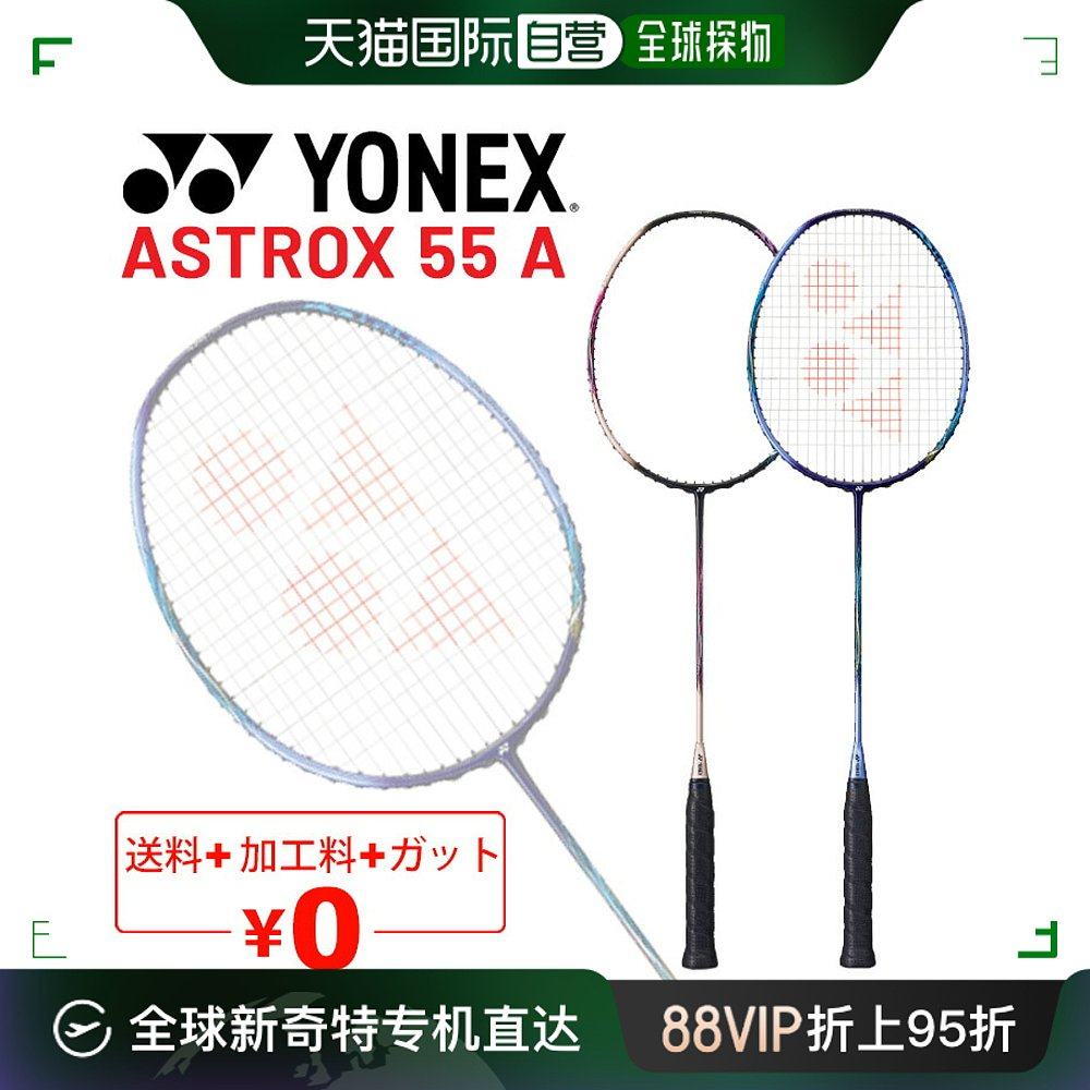 ASTROX 55 天斧55 AX55YX ASTROX55 AX55 - 中羽在线
