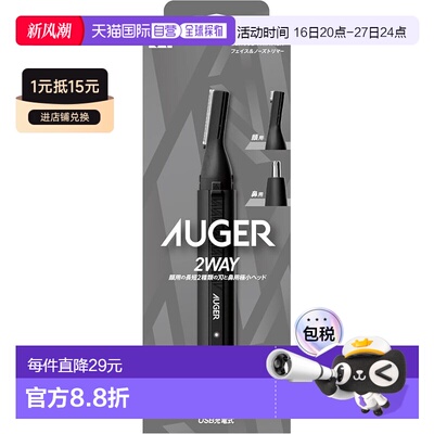 【日本直邮】AUGER 电动面部和鼻毛修剪器 男士剃须刀 USB Type C