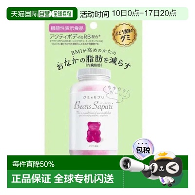 日本直邮Bears Sapuri含有HMPA减少腹部脂肪耐嚼饱腹感易食用葡萄