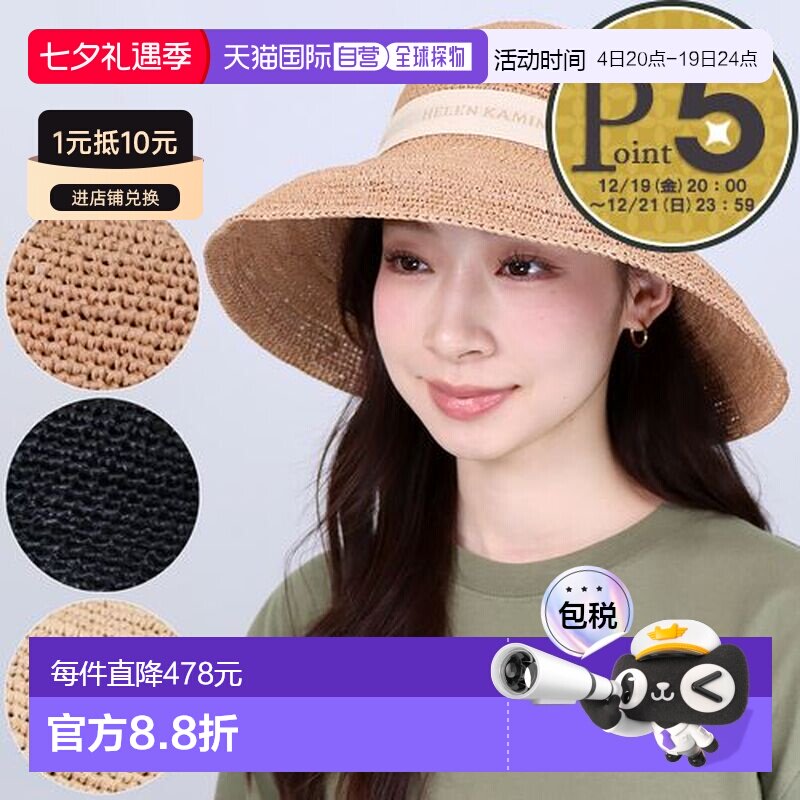 日本直邮HELEN KAMINSKI 女士帽子拉菲草帽PROVENCE10 HAT51952