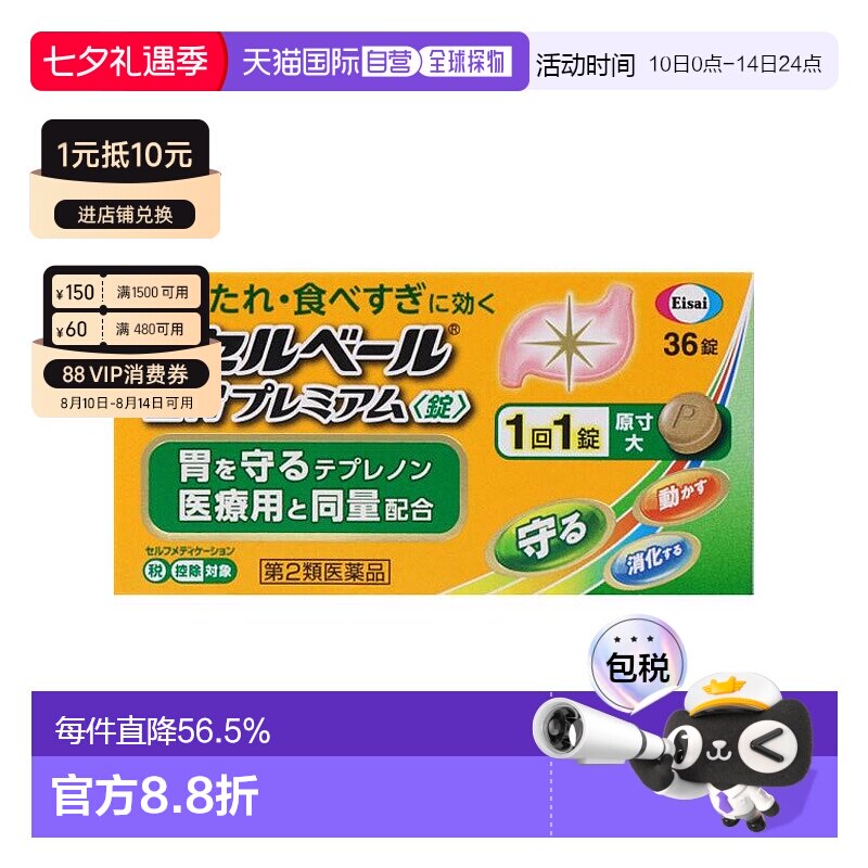 日本直邮Eisai健胃消食药36锭健胃消食缓解胃胀消食不良胃酸胀胃