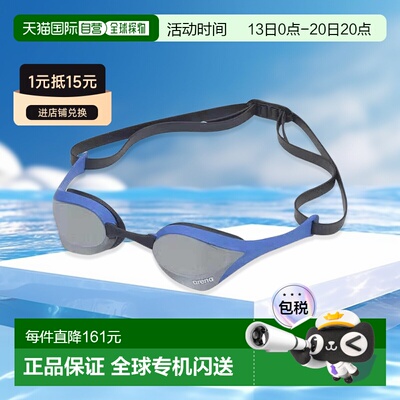 日本直邮arena AS5SGG02U [Cobra Ultra] 竞速护目镜（镜面镜片）