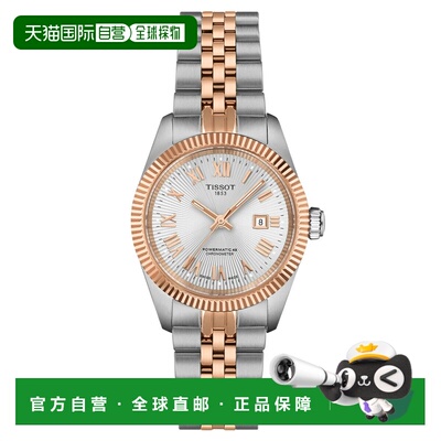 日本直邮天梭 Ballade Powermatic 48 COSC 30mm 女士自动腕表 T1