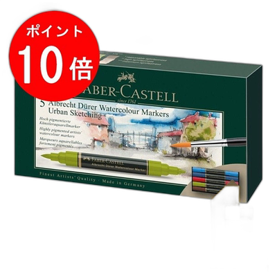 日本直邮Faber-Castell Albrecht Durer 水彩笔城市素描 5 色套装