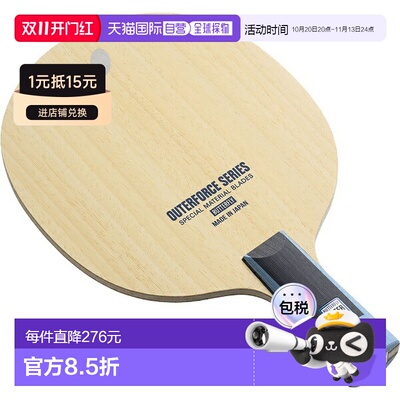 日本直邮蝴蝶外力ALC-CS乒乓球直拍24250新款