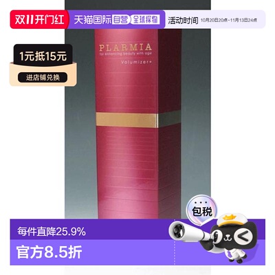 日本直邮Milbon玫丽盼PLARMIA Volumizer丰盈滋润精华120g护理