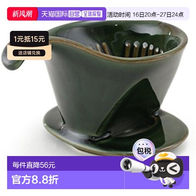 【日本直邮】ZERO JAPAN  咖啡过滤器 S 古绿 BKK-15S AGN