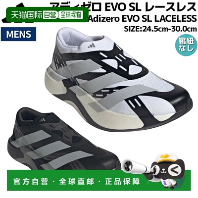 日本直邮adidas 阿迪达斯 Adizero EVO SL LACELESS 男士运动跑步